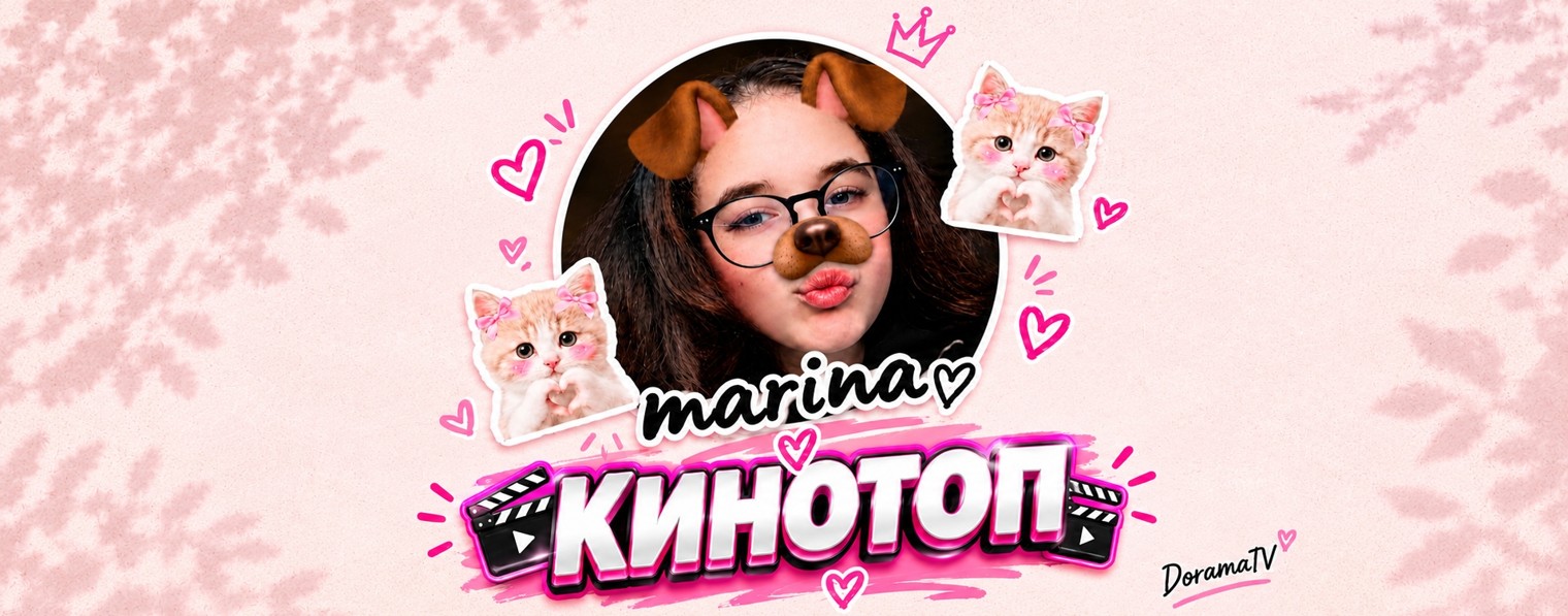 MARINA | КИНОТОП