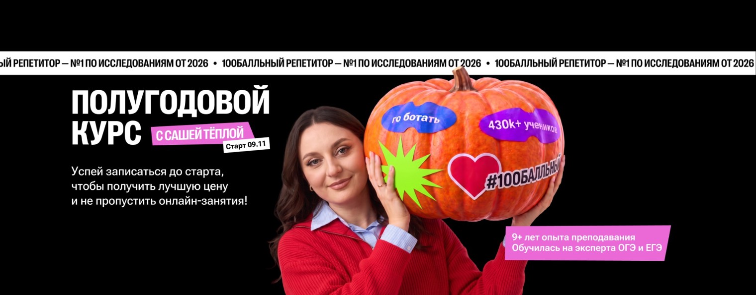 Саша Тёплая | Математика 5-8 классы | 100балльный