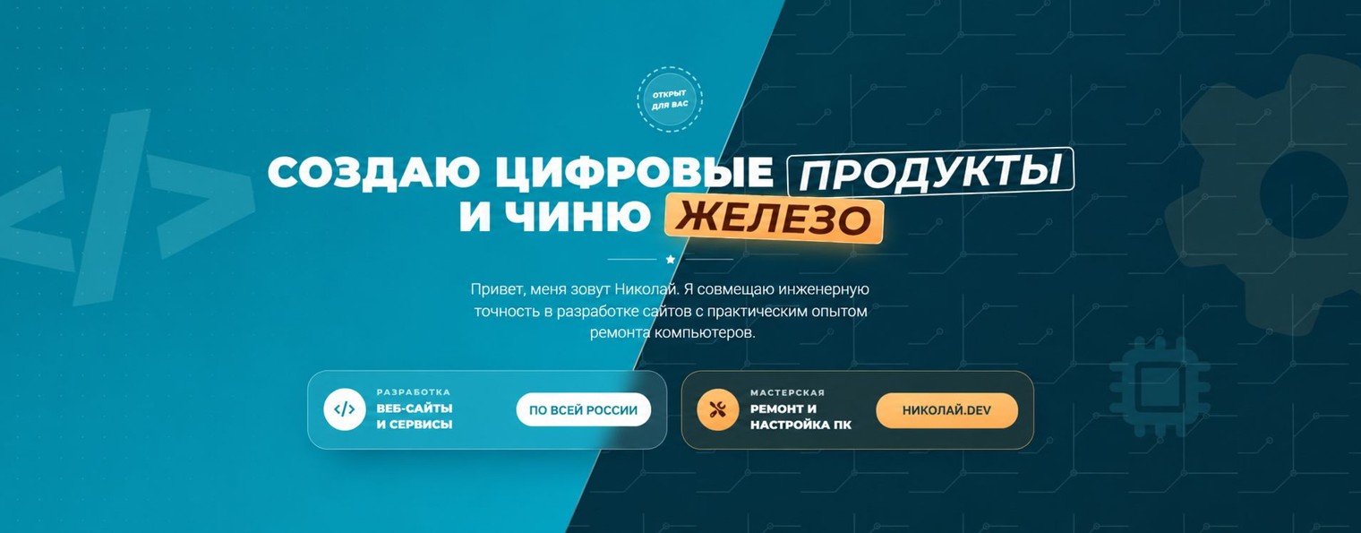 Николай.Dev