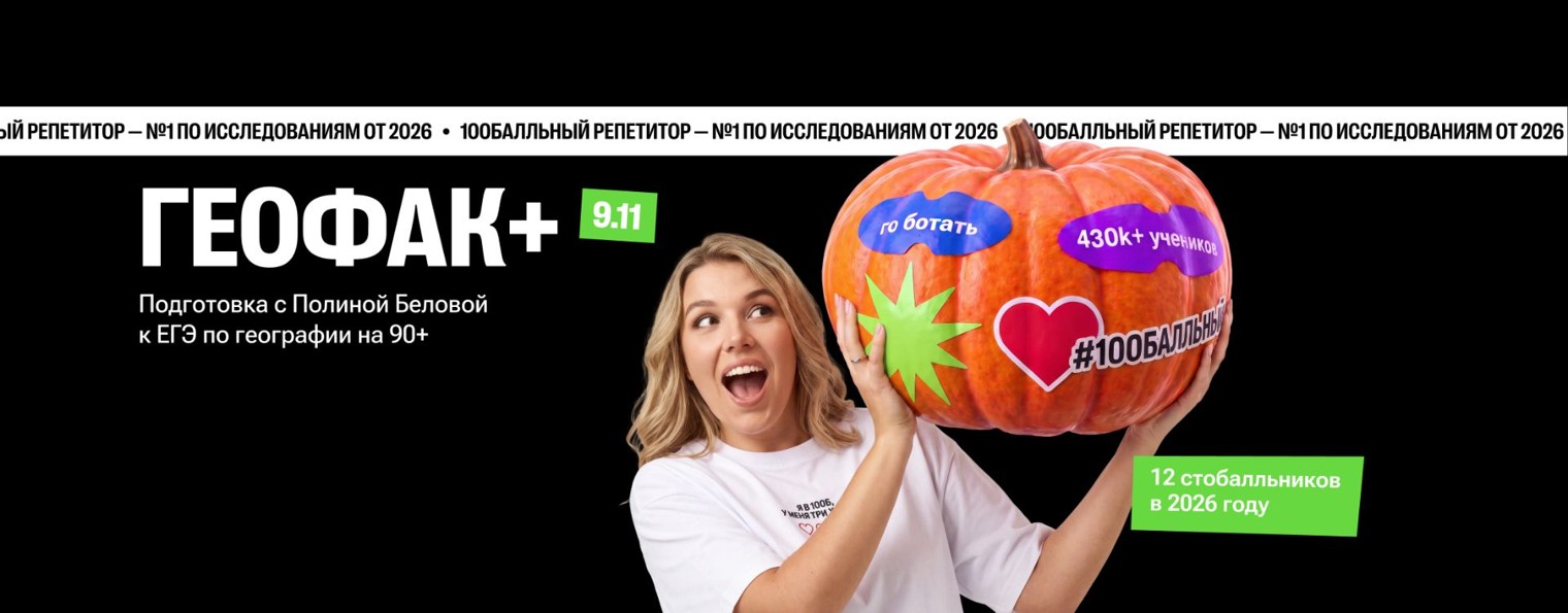 Полина Белова | ЕГЭ по географии