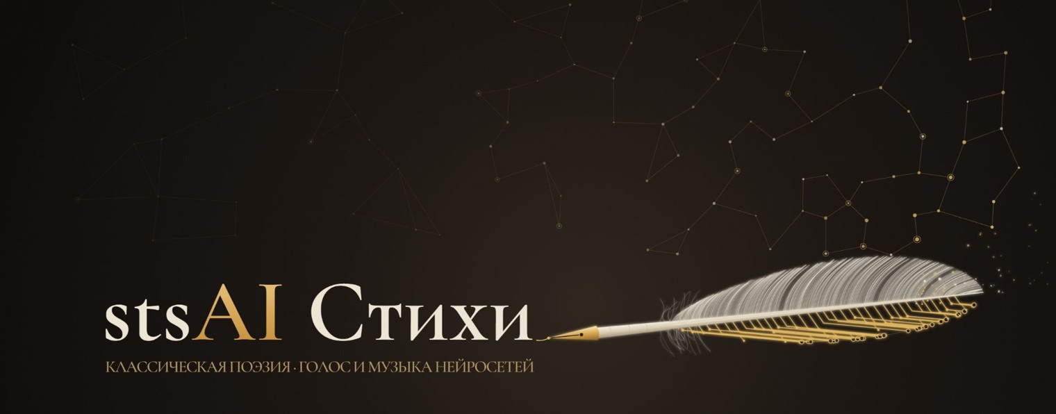 stsAI Стихи
