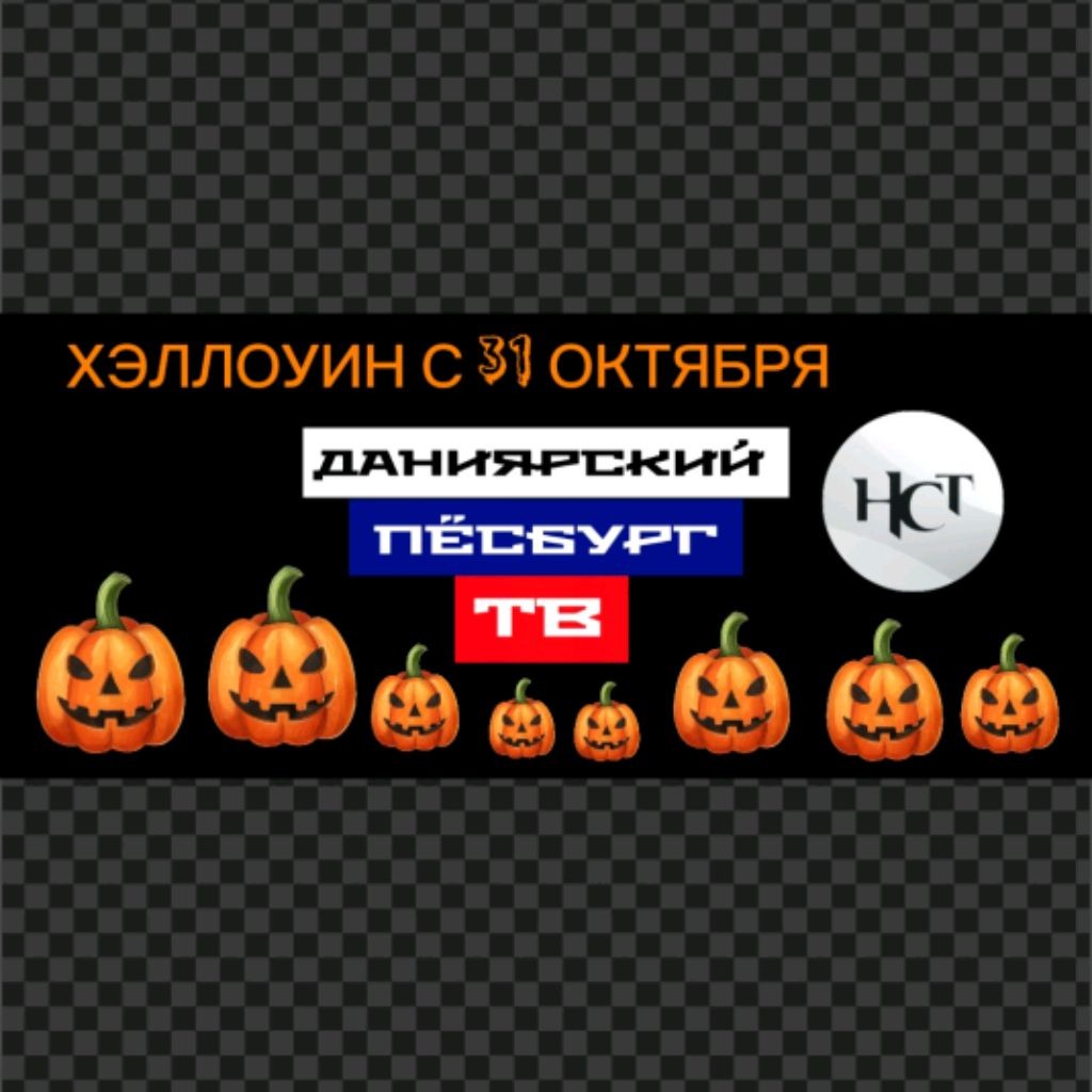 Даниярский песбург ТВ