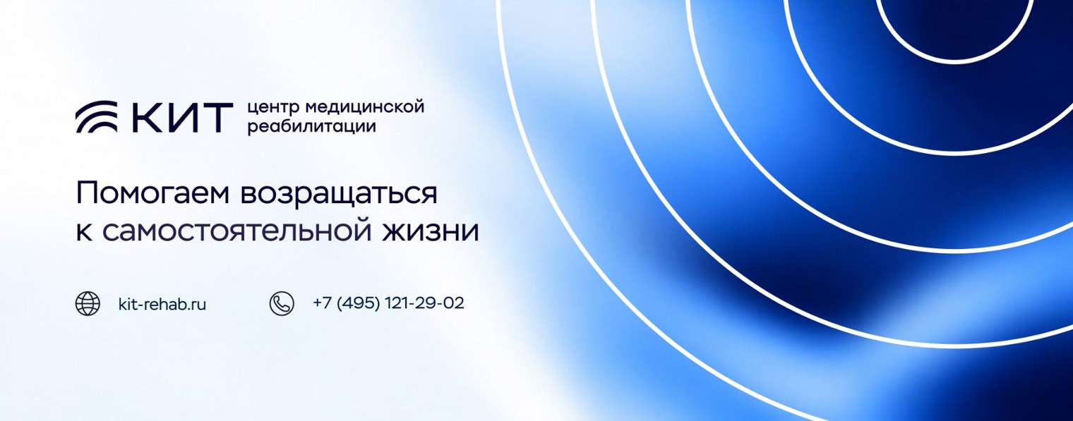 КИТ | Центр медицинской реабилитации