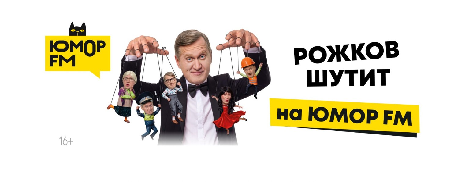 Юмор FM