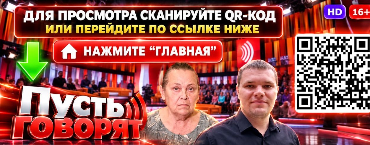 ПУСТЬ ГОВОРЯТ с Дмитрием Борисовым 28.10.2026 (ТВ)