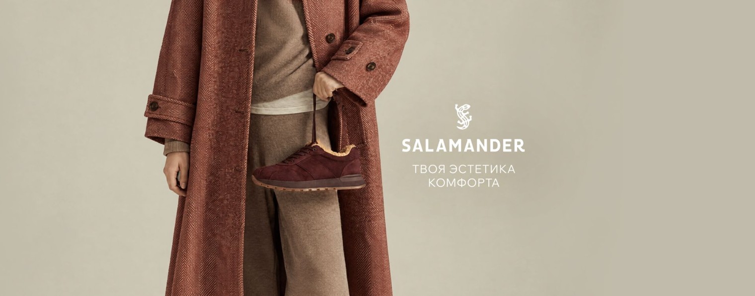 Salamander Russia