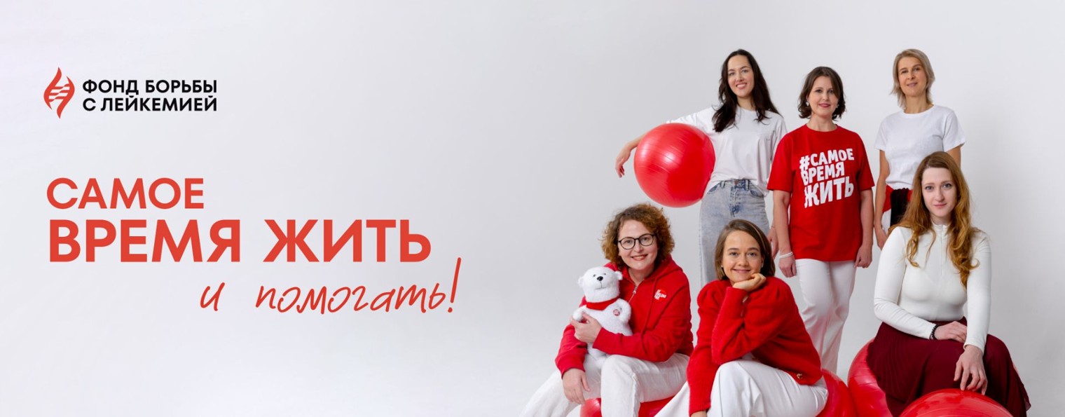 Фонд борьбы с лейкемией