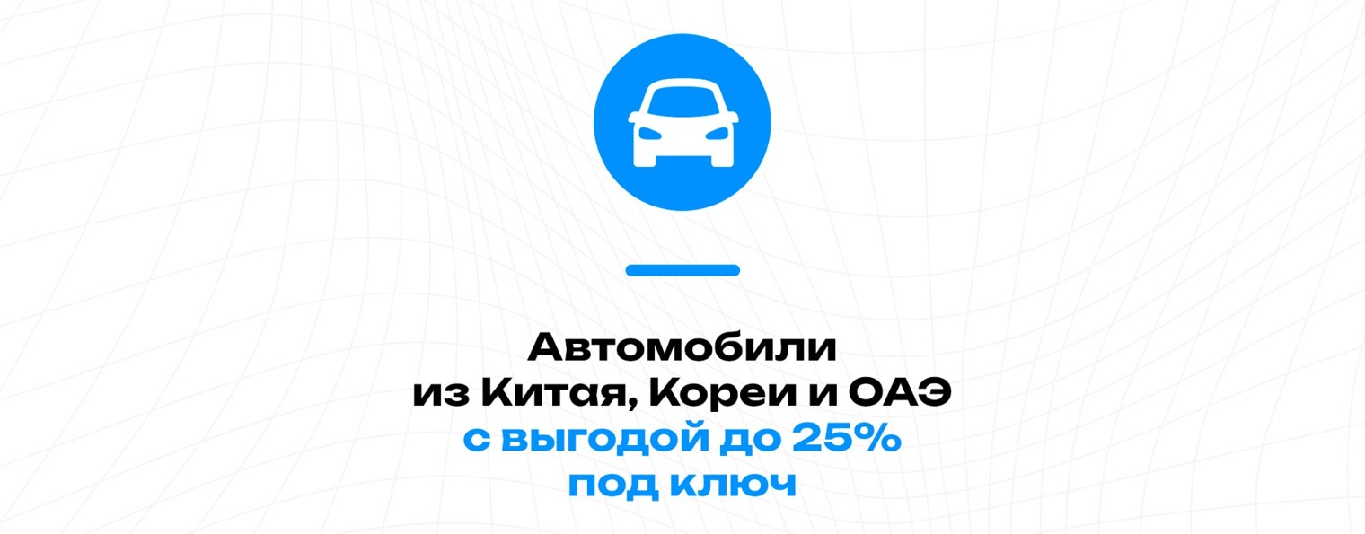CarPoint / автомобили из Китая, Южной Кореи и ОАЭ