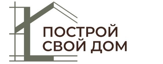 СК "Построй свой дом"