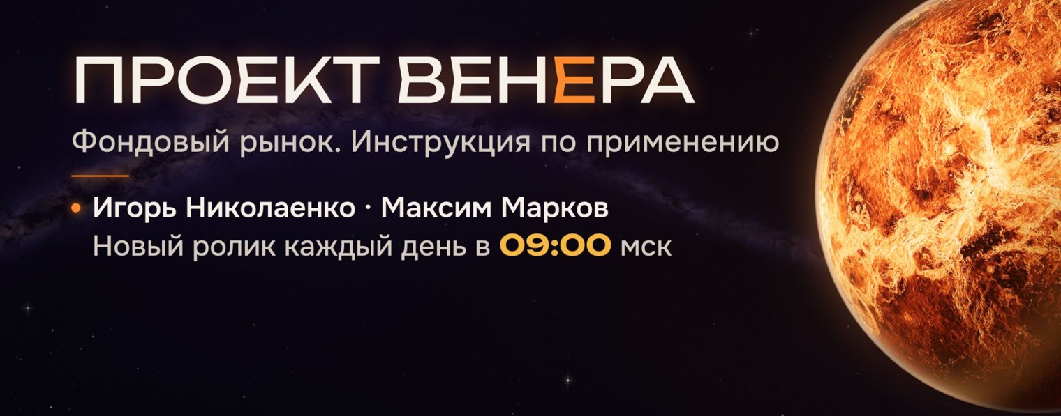 ПРОЕКТ ВЕНЕРА