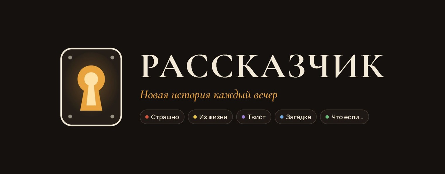 Рассказчик