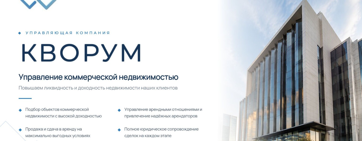 УК Кворум