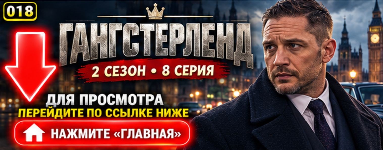 Гангстерленд 2 сезон — 8 серия, Харди против всех