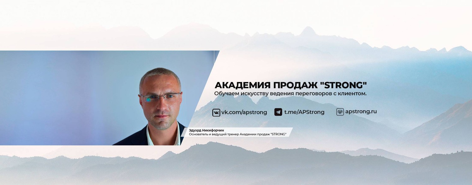 Академия продаж STRONG