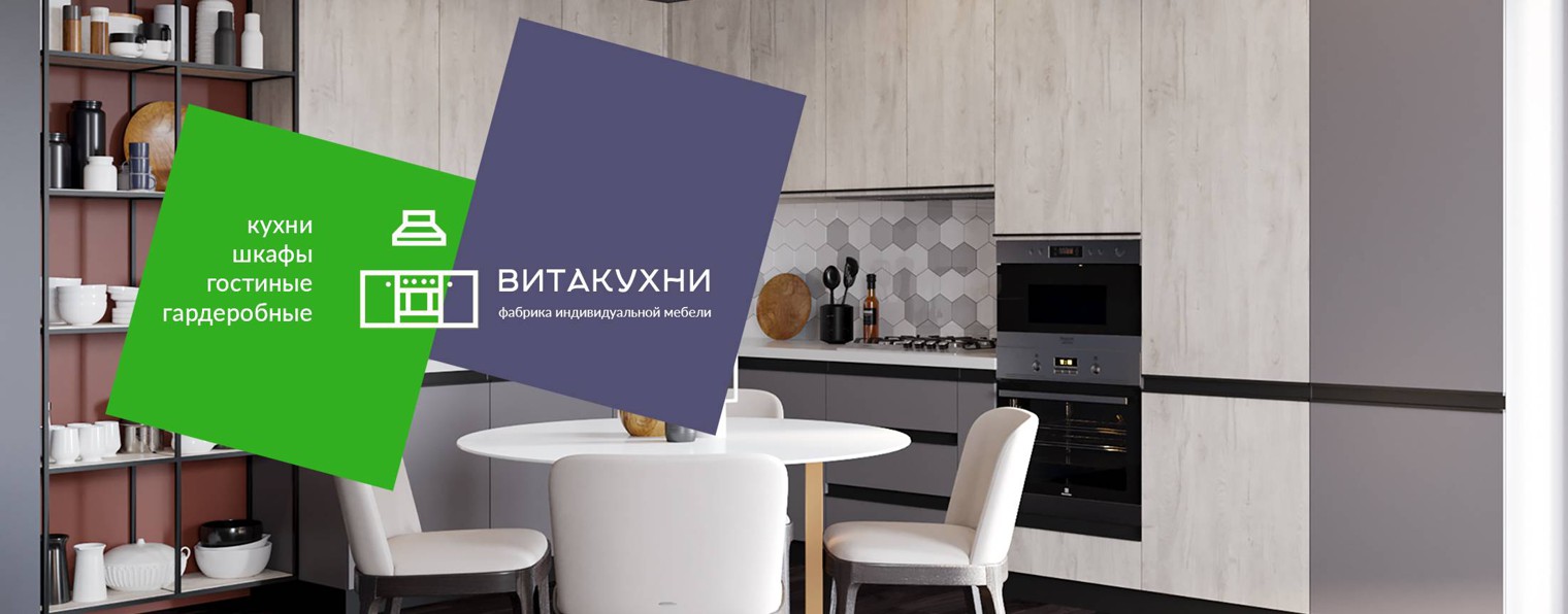 Вита Кухни - кухни и мебель