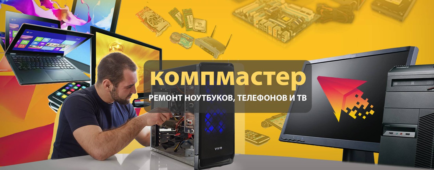 КОМПМАСТЕР СЕРВИС