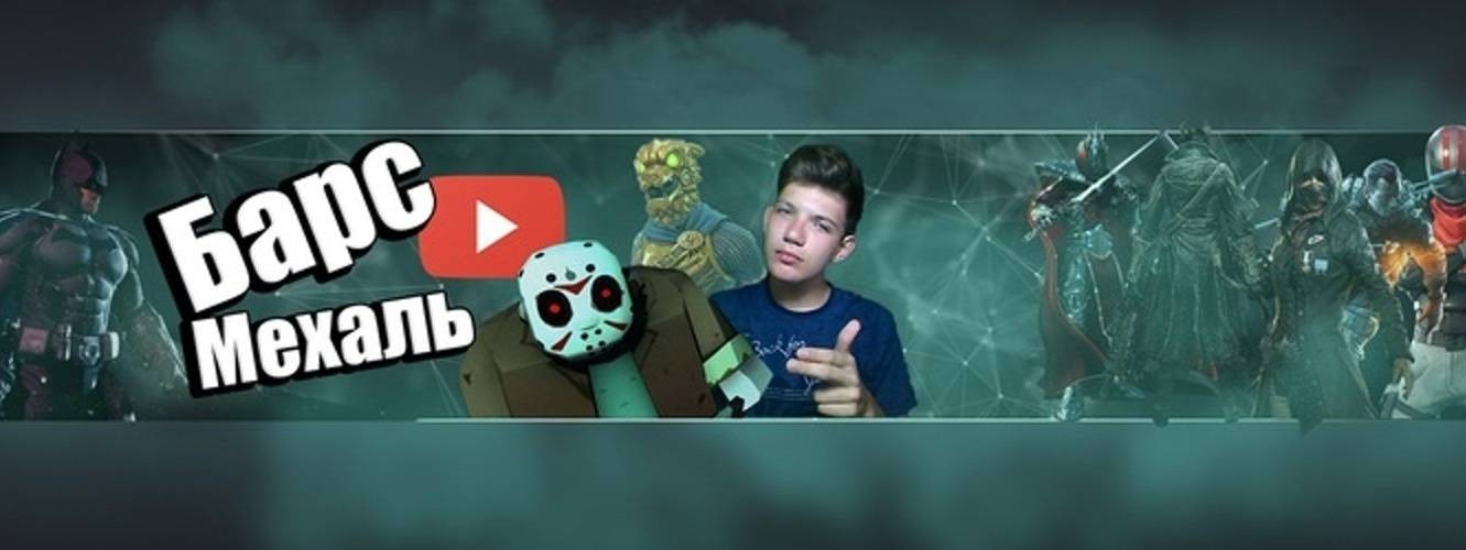 Барс Мехаль