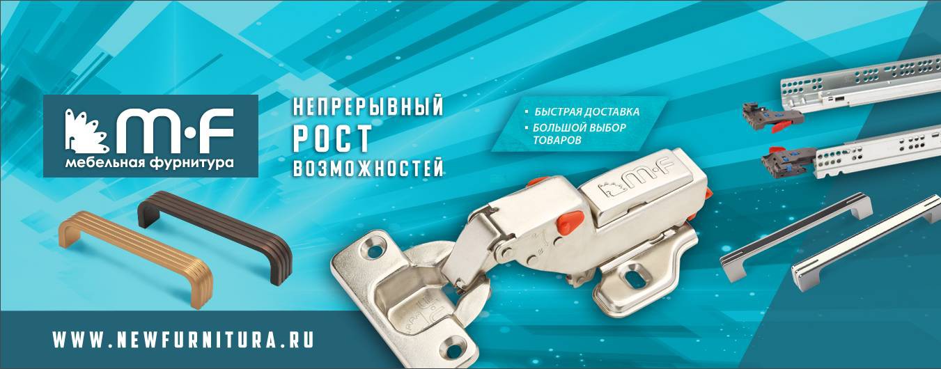 МФ-Комплект/ Мебельная фурнитура