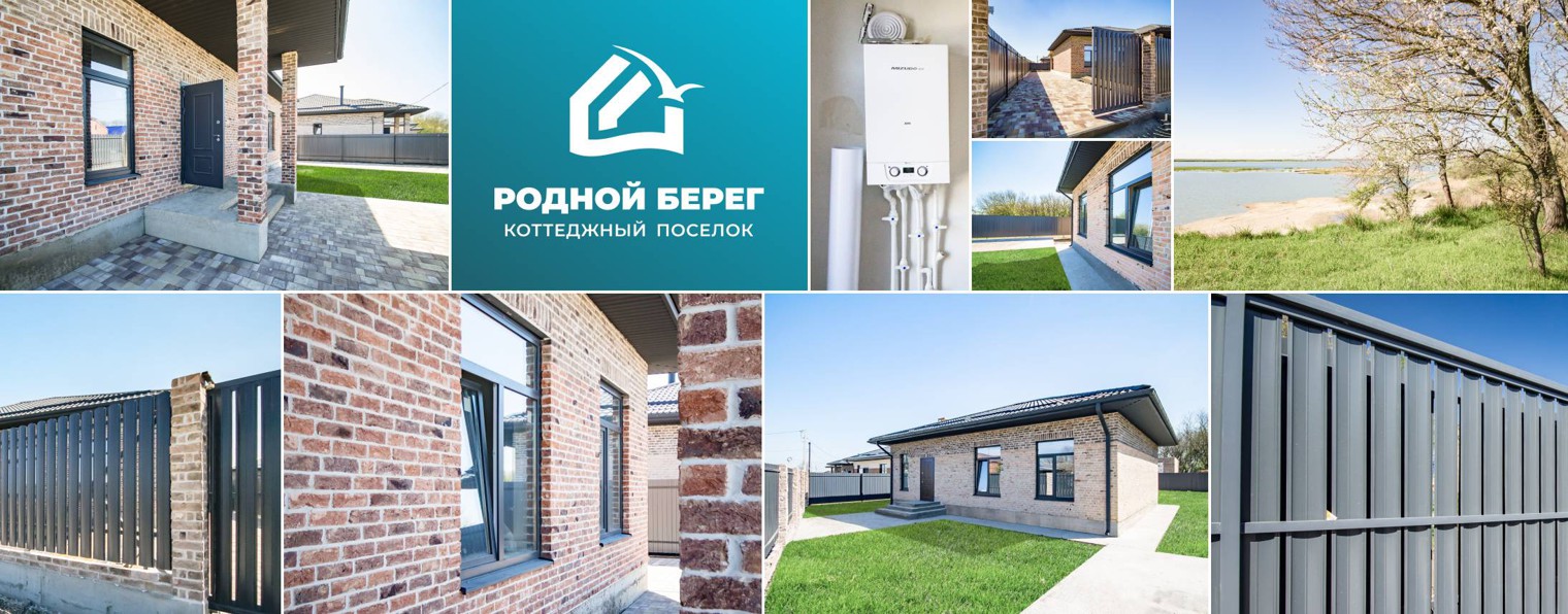 КП Родной берег в ст. Старокорсунской