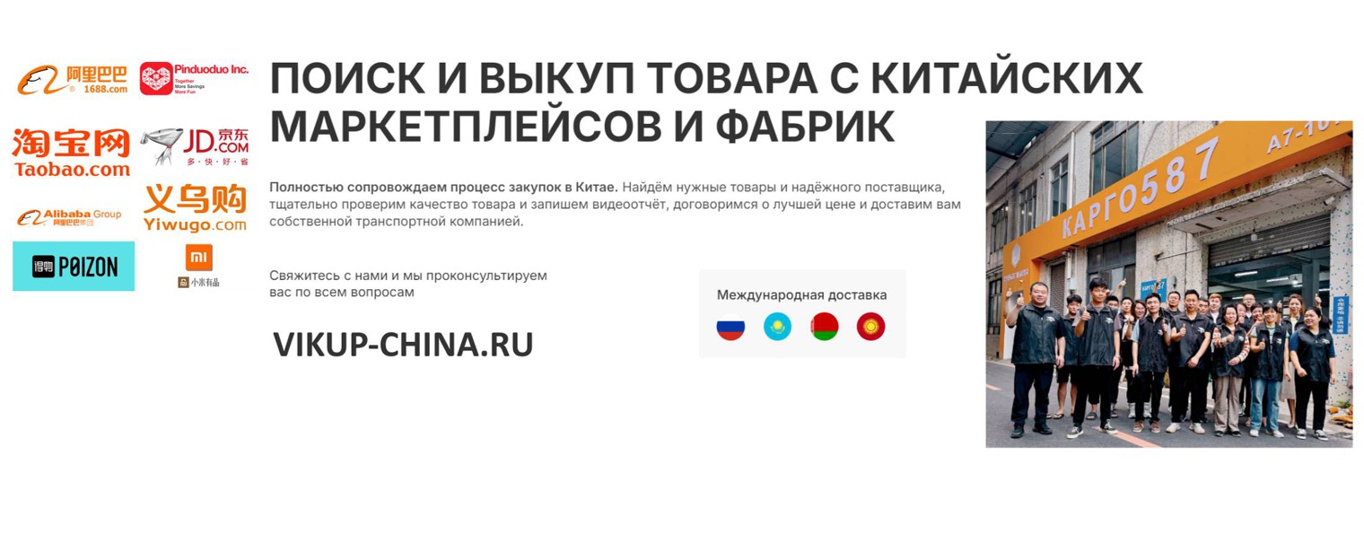 Доставка из Китая - VERA CHINA GROUP (CARGO 587)