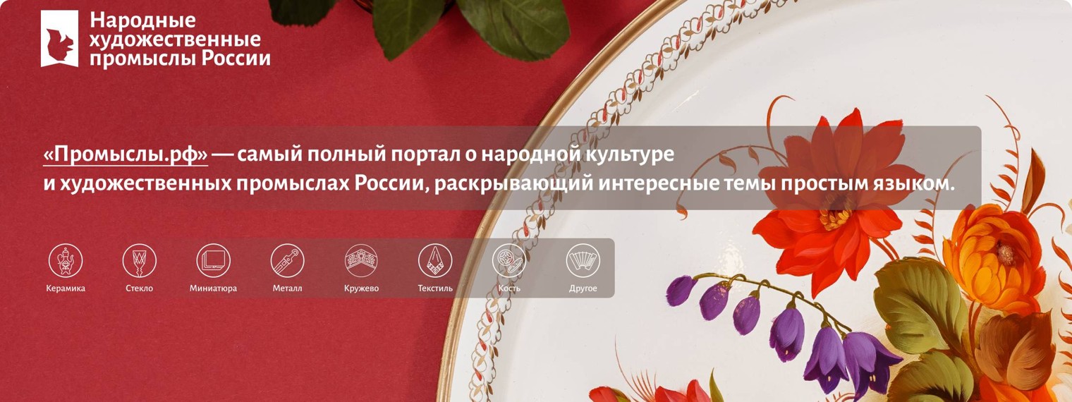 Промыслы.рф. Народные художественные промыслы РФ