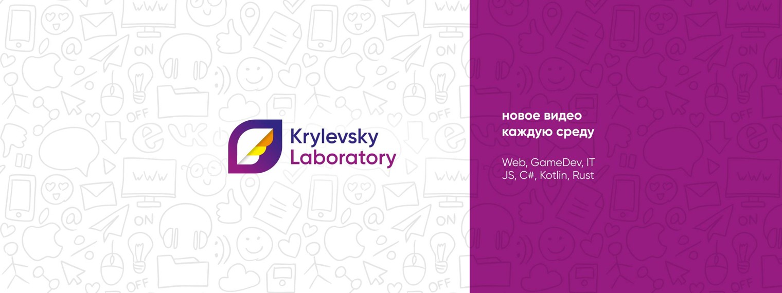 Лаборатория Крылевского