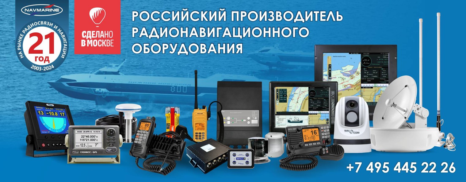 НПП "НавМарин"