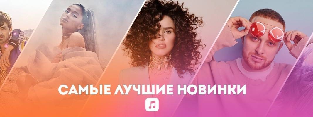 Новинки Музыки 2023