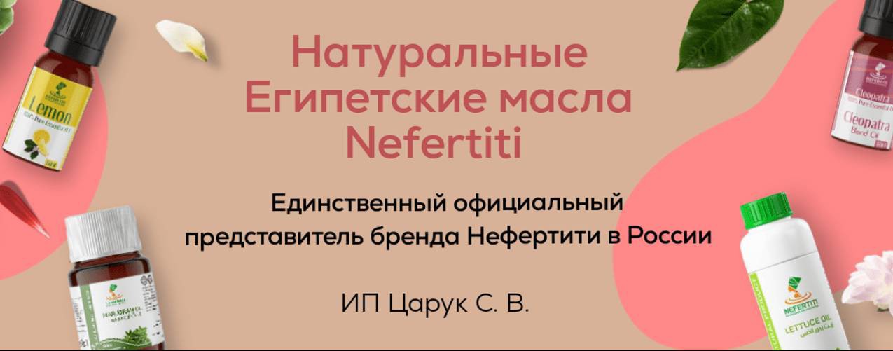 Магазин Египетский масел Nefertiti