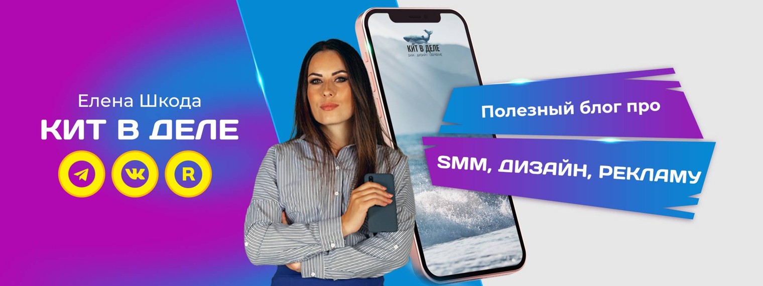 Кит в деле/ Елена Шкода