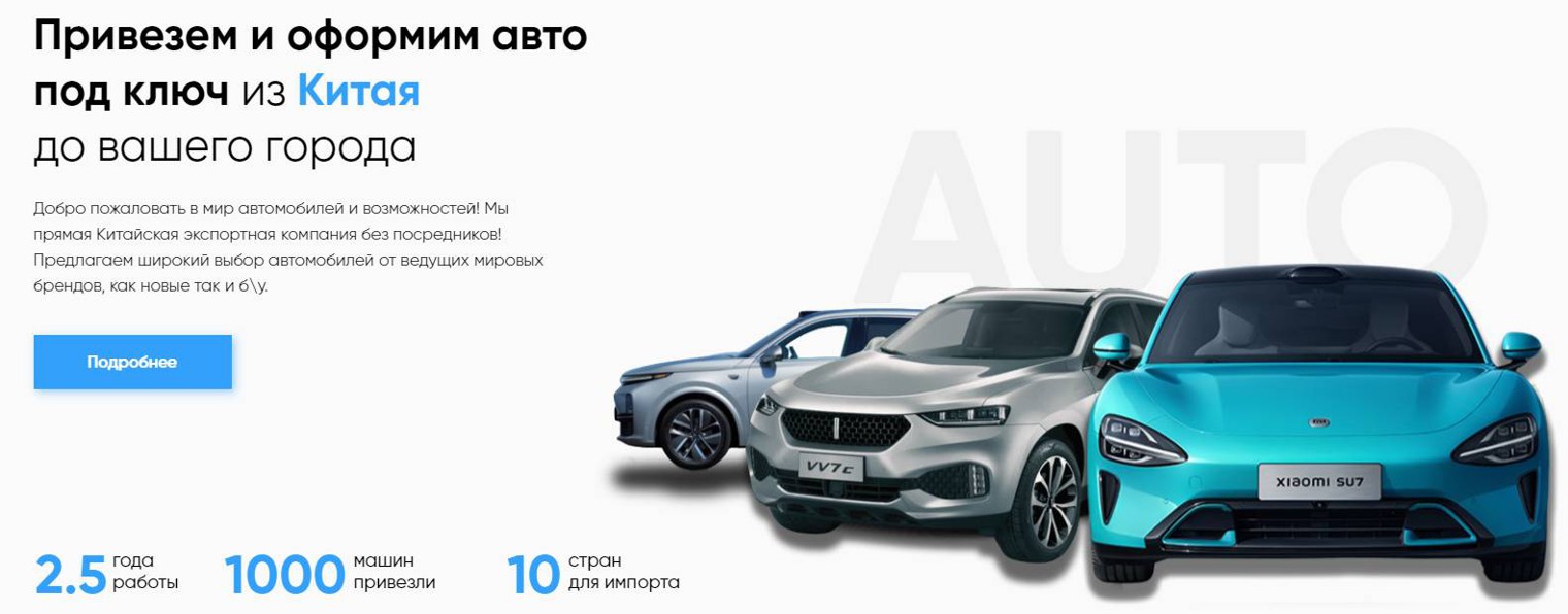 АВТОБЕЗЗАБОТ Китай