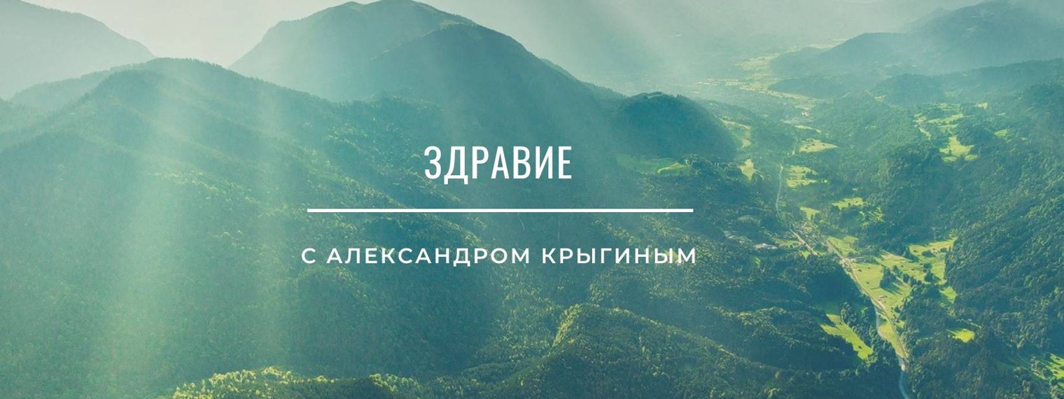 Здрава. Традиция смыслов