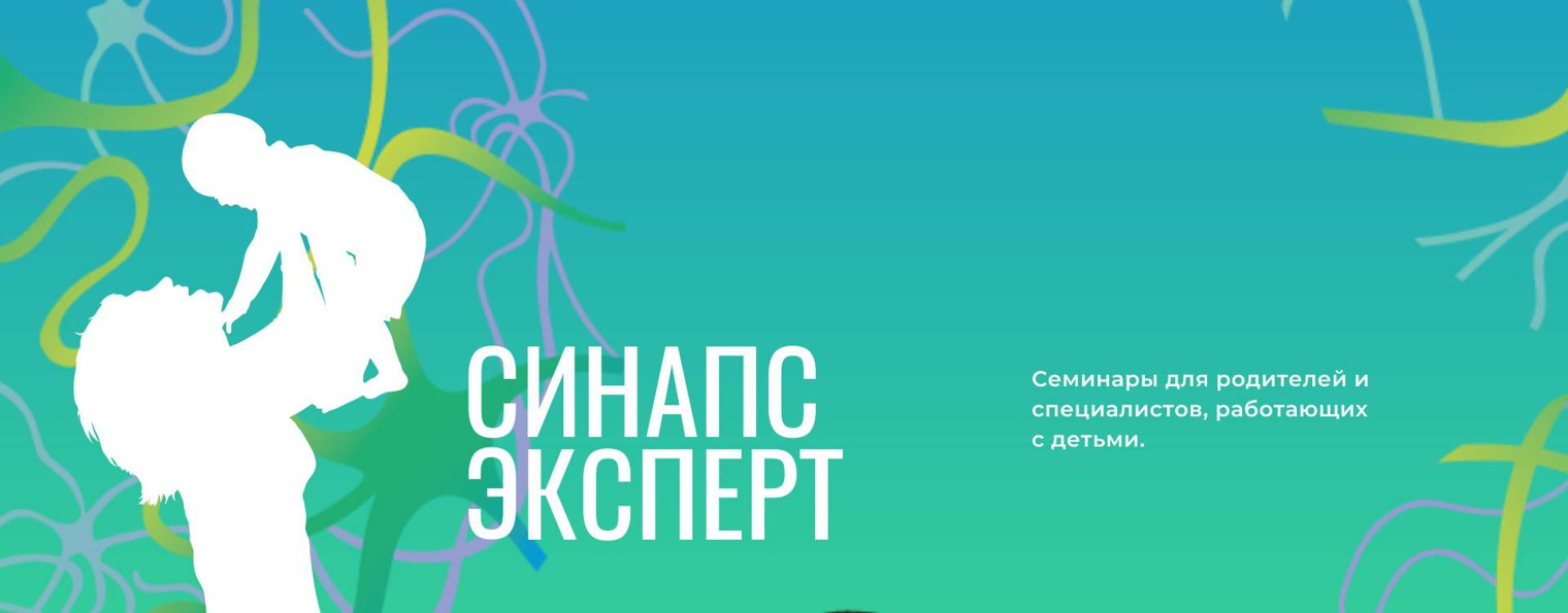 Синапс Эксперт