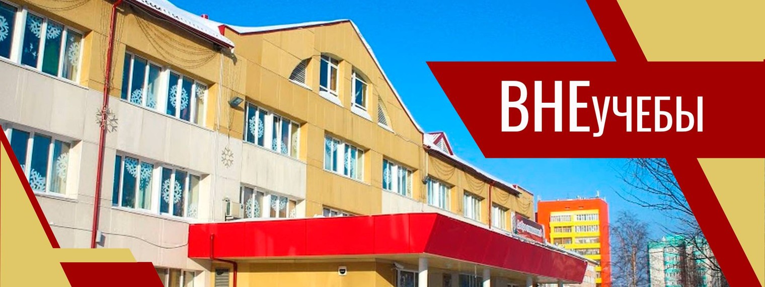 ВНЕучебы