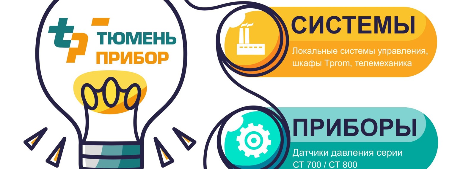 ООО "Тюмень Прибор"