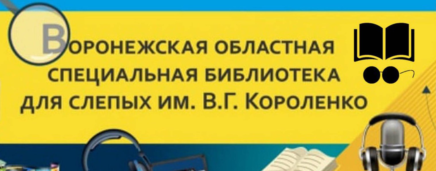 ВОСБС им. В. Г. Короленко