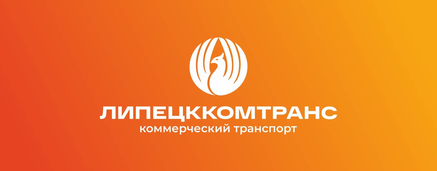 Официальный канал Липецккомтранс