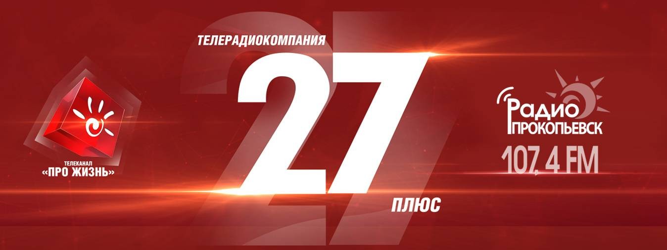 ТВ Прокопьевск Про жизнь Прокопьевское телевидение