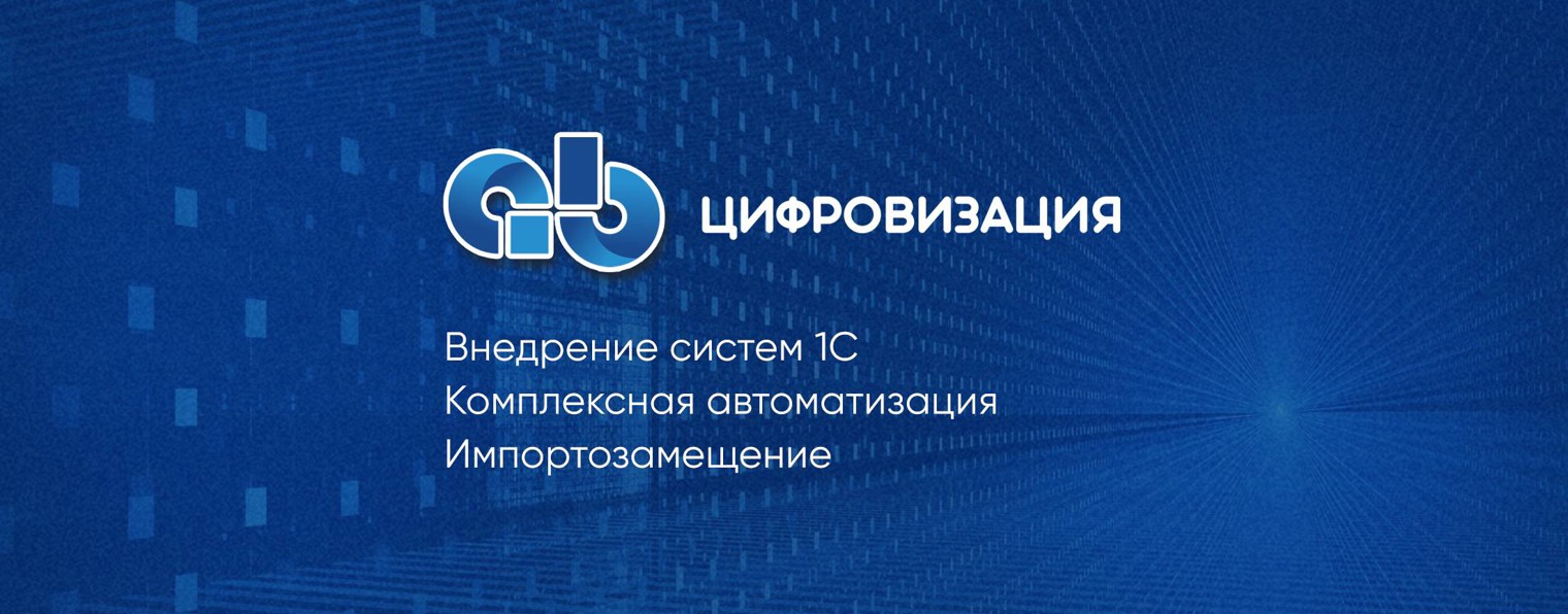 АиБ Цифровизация