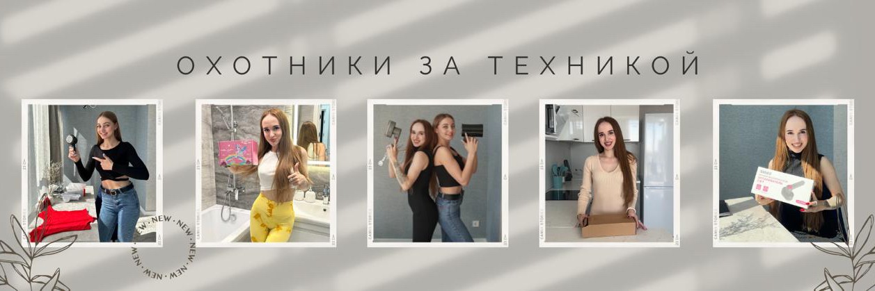 Охотники за техникой