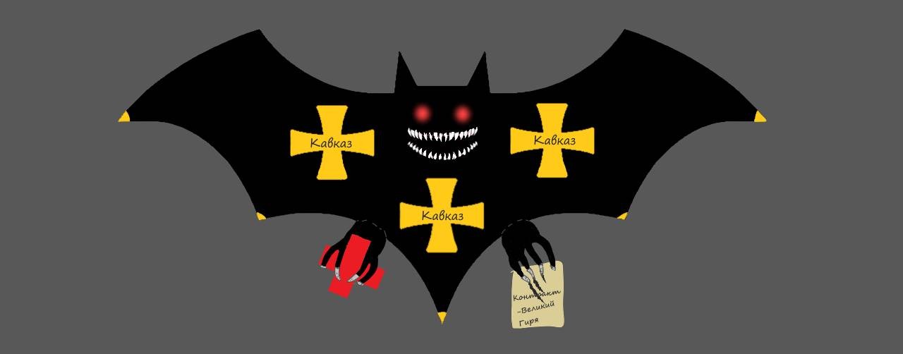 Кавказские Тамплиеры