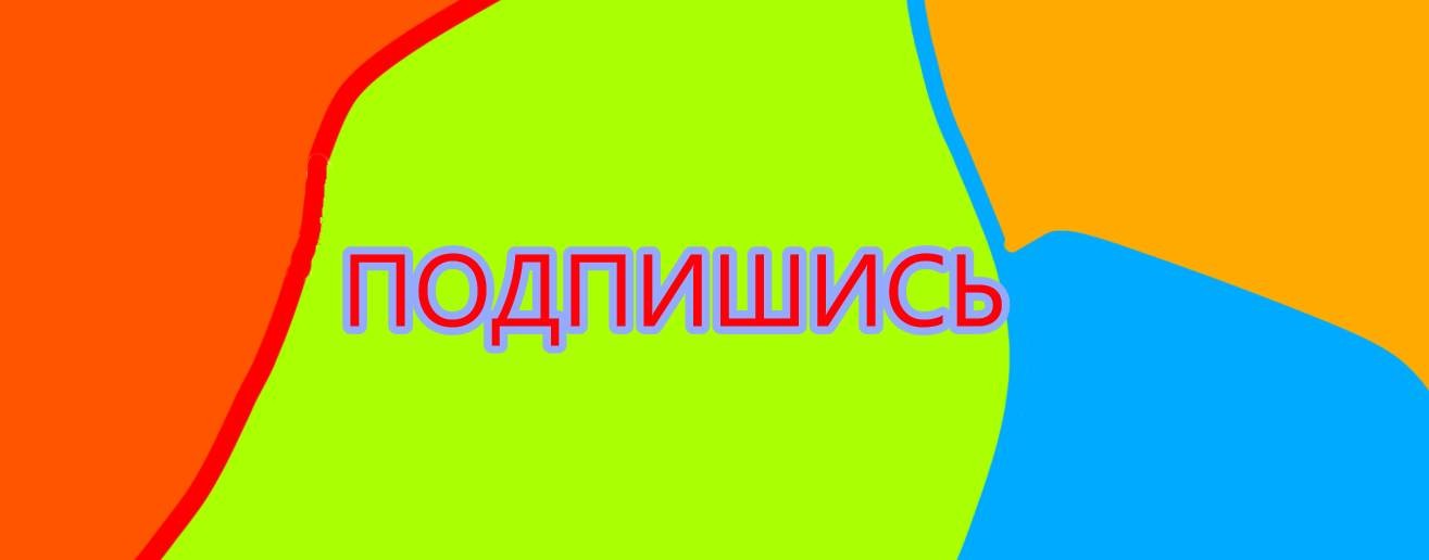 Узнай больше!