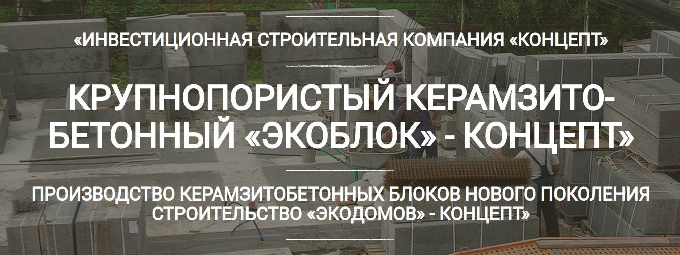 «ИСК «КОНЦЕПТ»