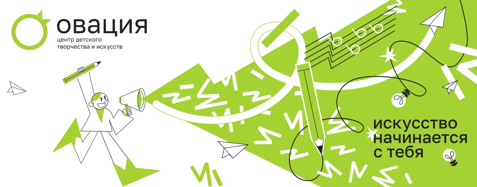 МБОУ ДО ЦДТиИ "Овация" г. Краснодар