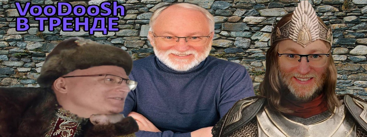 VooDooSh в тренде