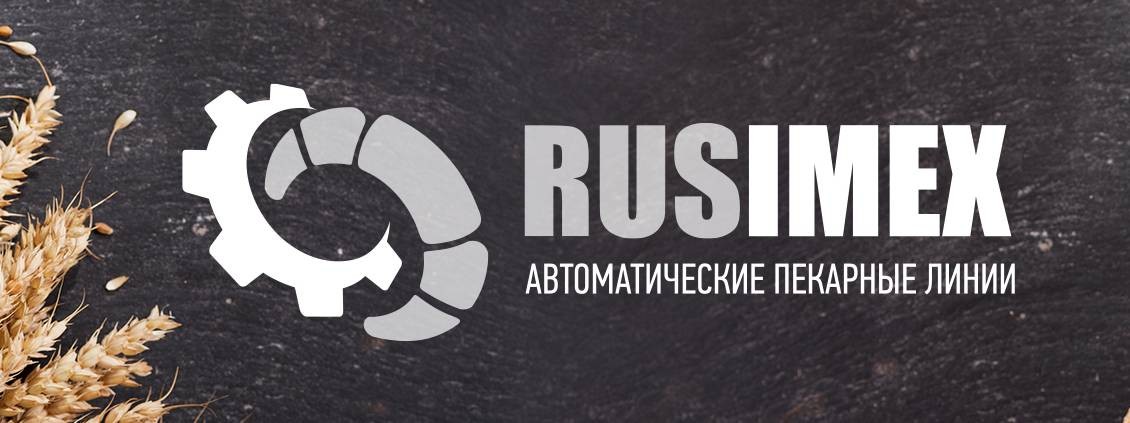 Rusimex. Хлебопекарное оборудование