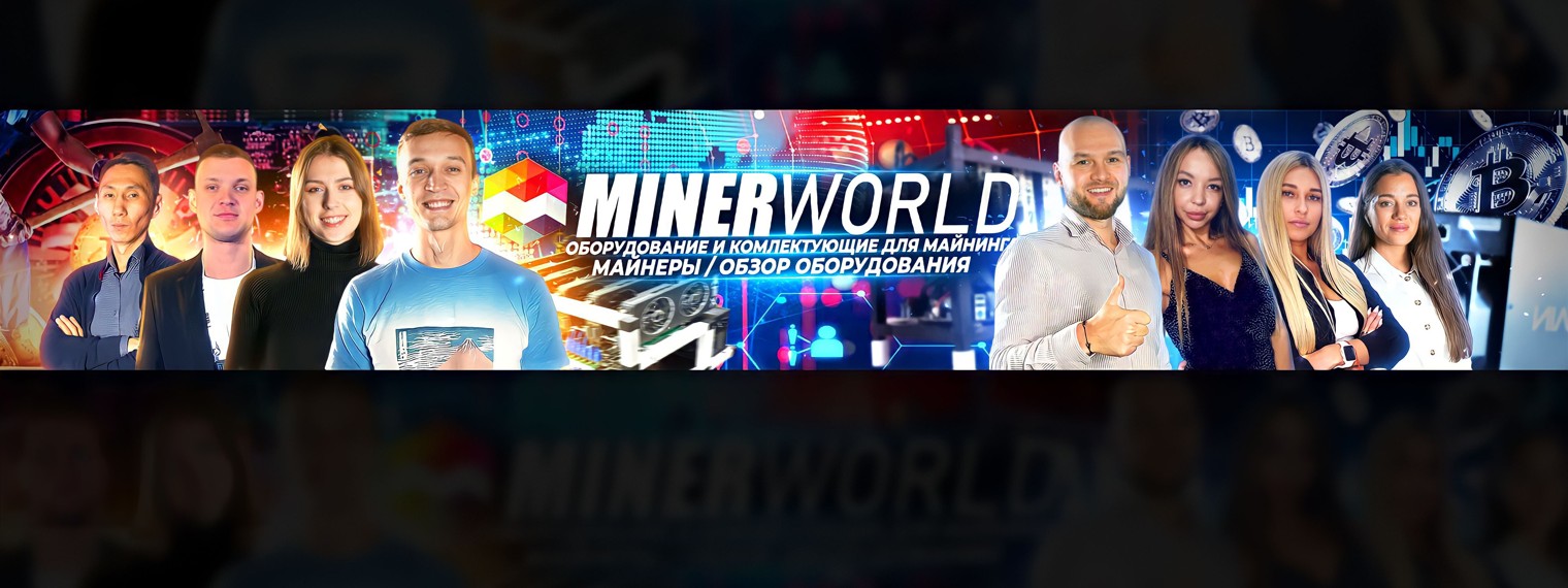 Miner World – обзор майнеров и криптовалют