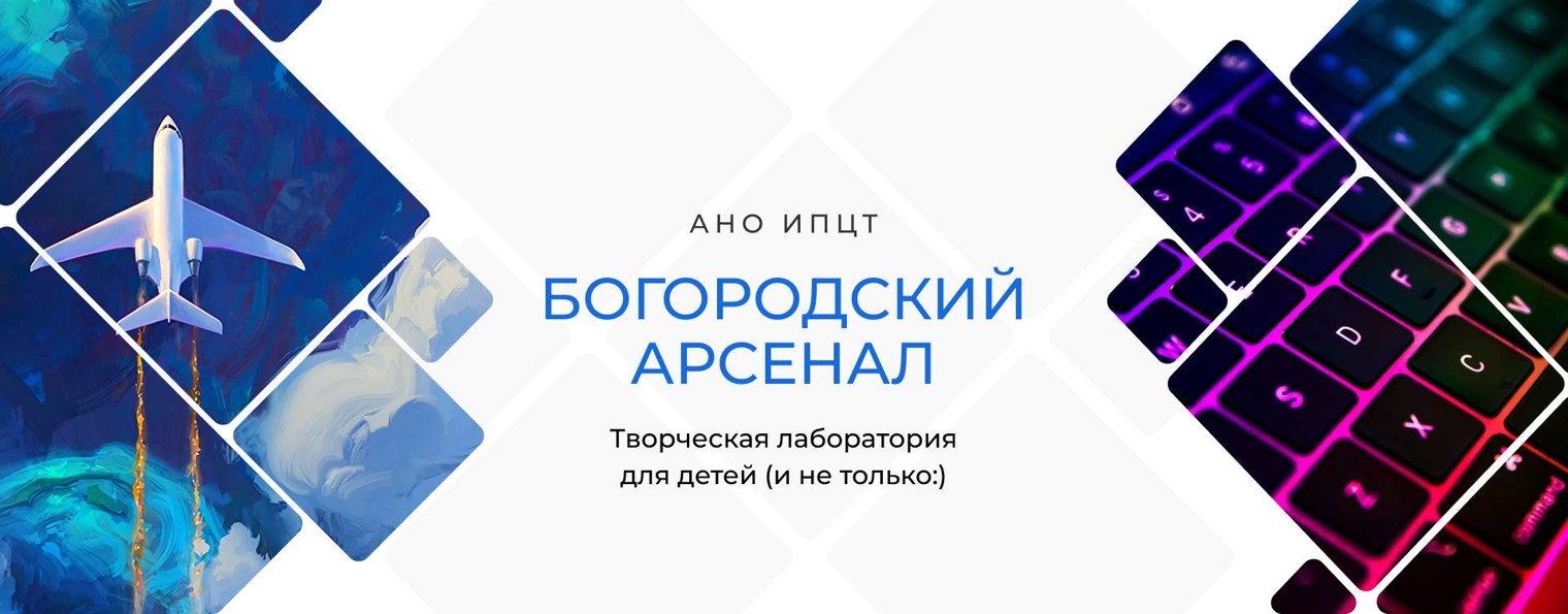 АНО ИПЦТ Богородский Арсенал