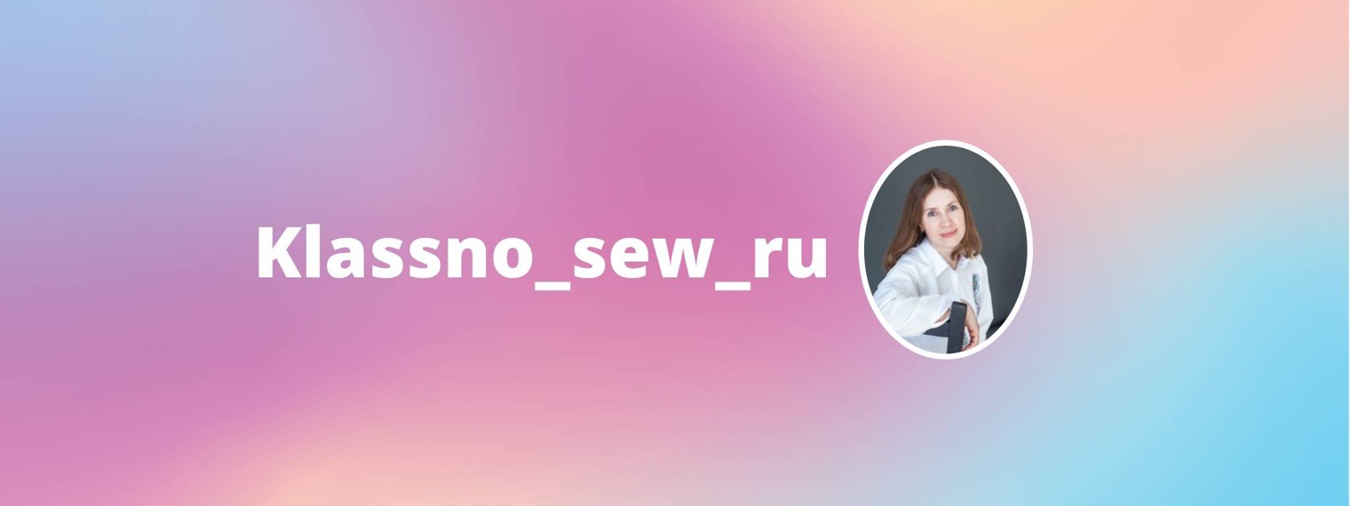 Klassno_sew_ru