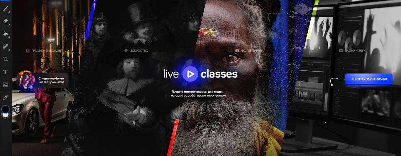 Liveclasses — мастер-классы 24/7